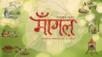 माँगल गीत लिरिक्स पढ़ें - Read Mangal Geet Lyrics in Hindi