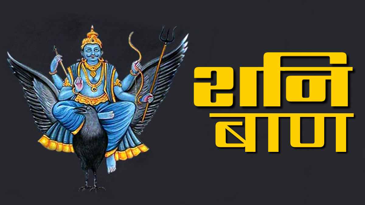Read Shani Baan Lyrics In Hindi Read Shani Baan Lyrics In Hindi